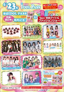 4/23(月)楽遊IDOL PASS主催 楽遊IDOL PASSVol.7関東+西日本版発売記念＆衣装アワード開催記念！掲載アイドルファッションショーライブ｜ライブインフォメーション｜アイドル ...